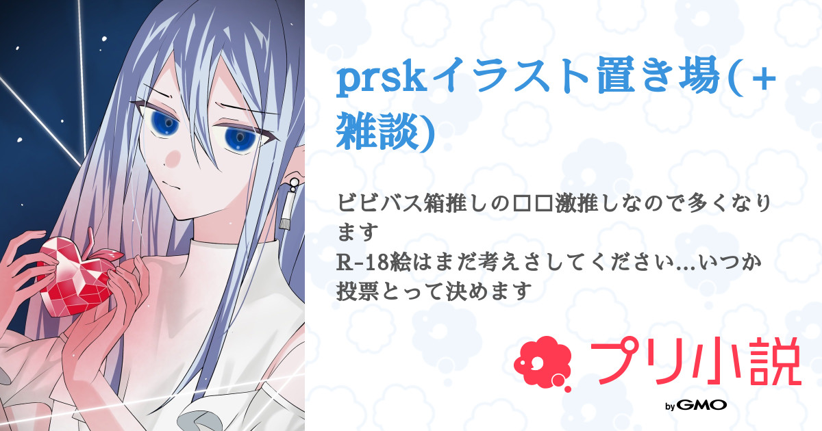 prskイラスト置き場(＋雑談) - 全15話 【連載中】（あおりんご。さんの小説） | 無料スマホ夢小説ならプリ小説 byGMO